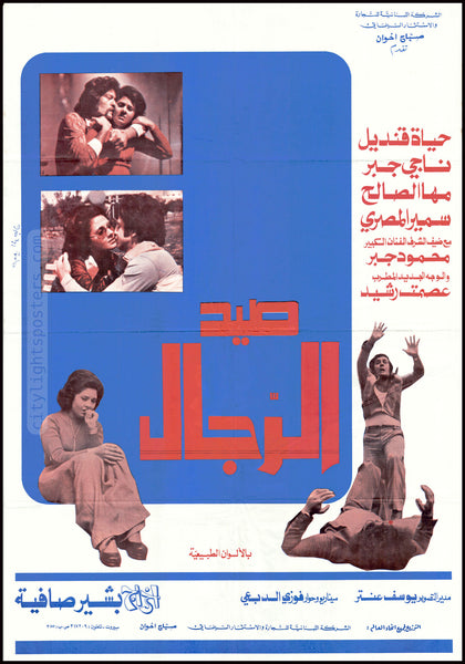Man Hunt صيد الرجال City Lights Posters