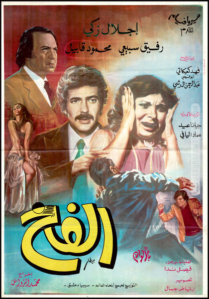 The Trap الفخ City Lights Posters