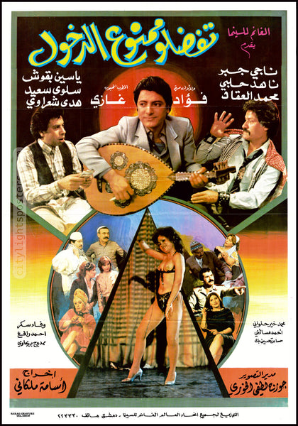 Come In No Entry تفضلو ممنوع الدخول City Lights Posters