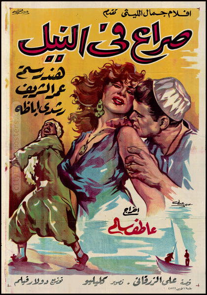Struggle On The Nile صراع في النيل City Lights Posters