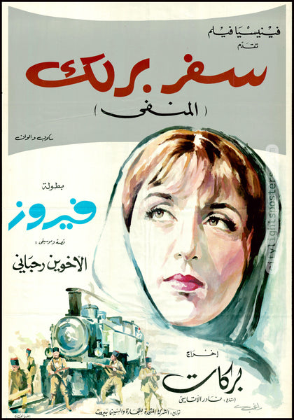 Safar Barlek, Style B - سفر برلك – City Lights Posters